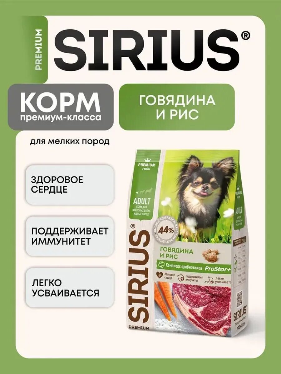 Сухой корм для взрослых собак говядина рис 2 кг