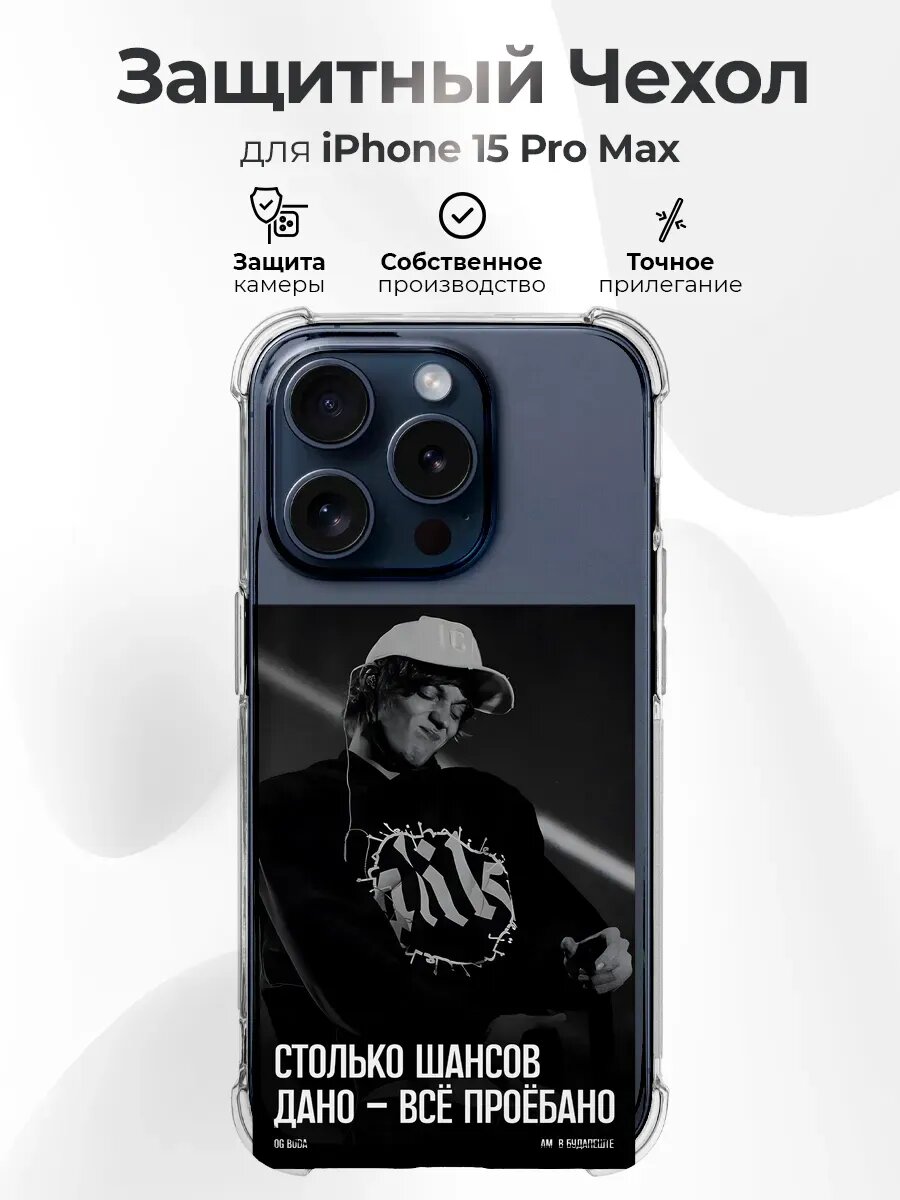 Чехол на IPHONE 15 PRO MAX с принтом og buda