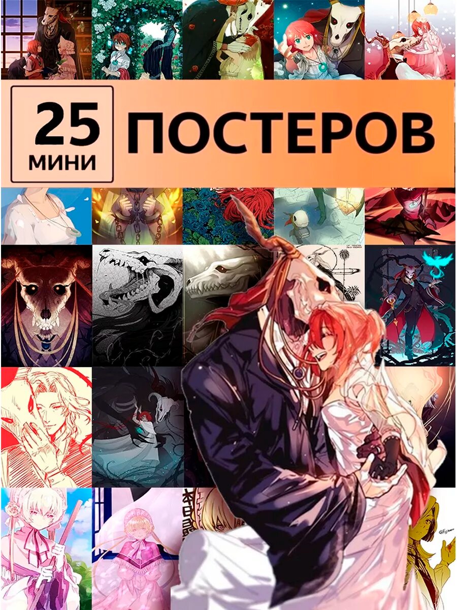 Карточки Невеста чародея аниме Mahoutsukai no Yome постеры