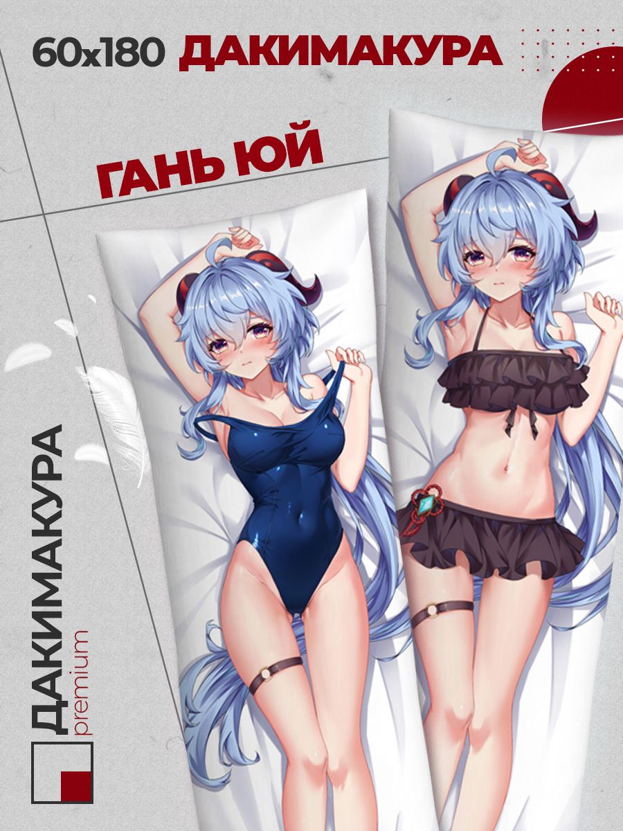 Подушка Дакимакура аниме - Геншин Импакт (Genshin Impact) Гань Юй