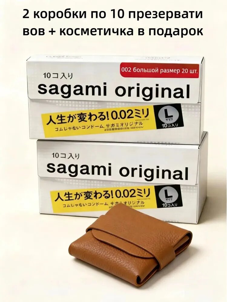 Чехол для средств личной гигиены Sagami Original, 20 презервативов + косметичка