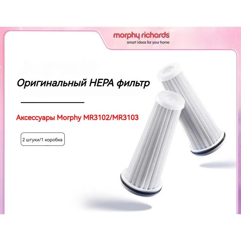 Фильтр для пылесоса Morphy richards MR3102/MR3103