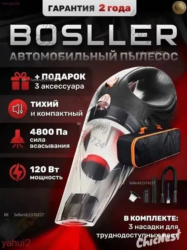 Мощный пылесос для автомобиля BOSLLER Cleaner Q8 с сумочкой, ручной автопылесос работает от прикуривателя