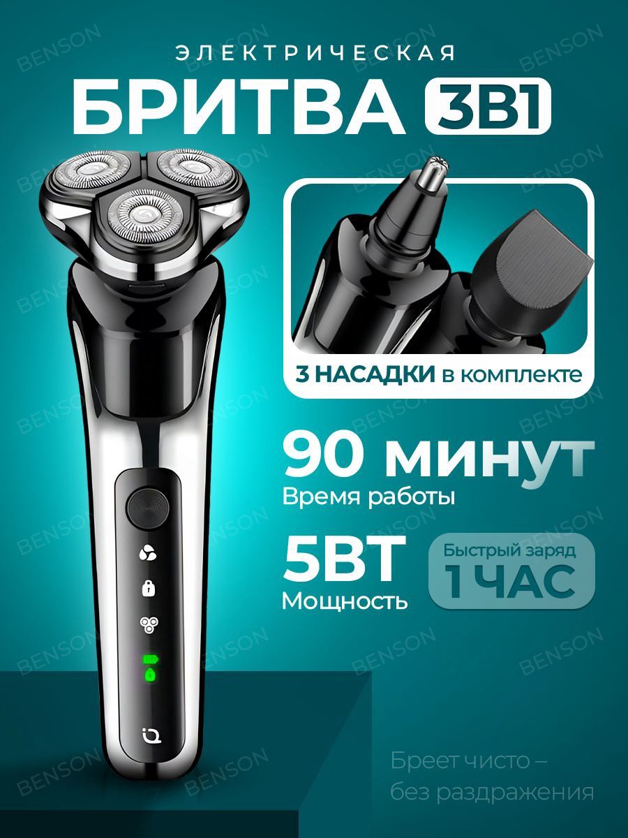 BENSON Электробритва Электробритва мужская, серый, серый металлик