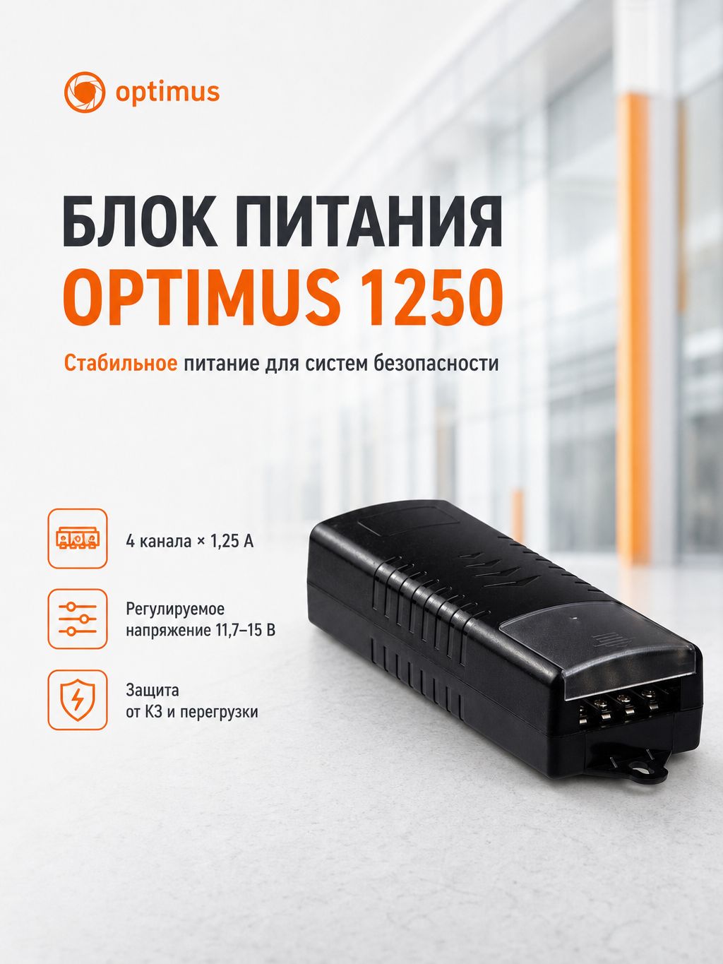 Блок питания Optimus 1250