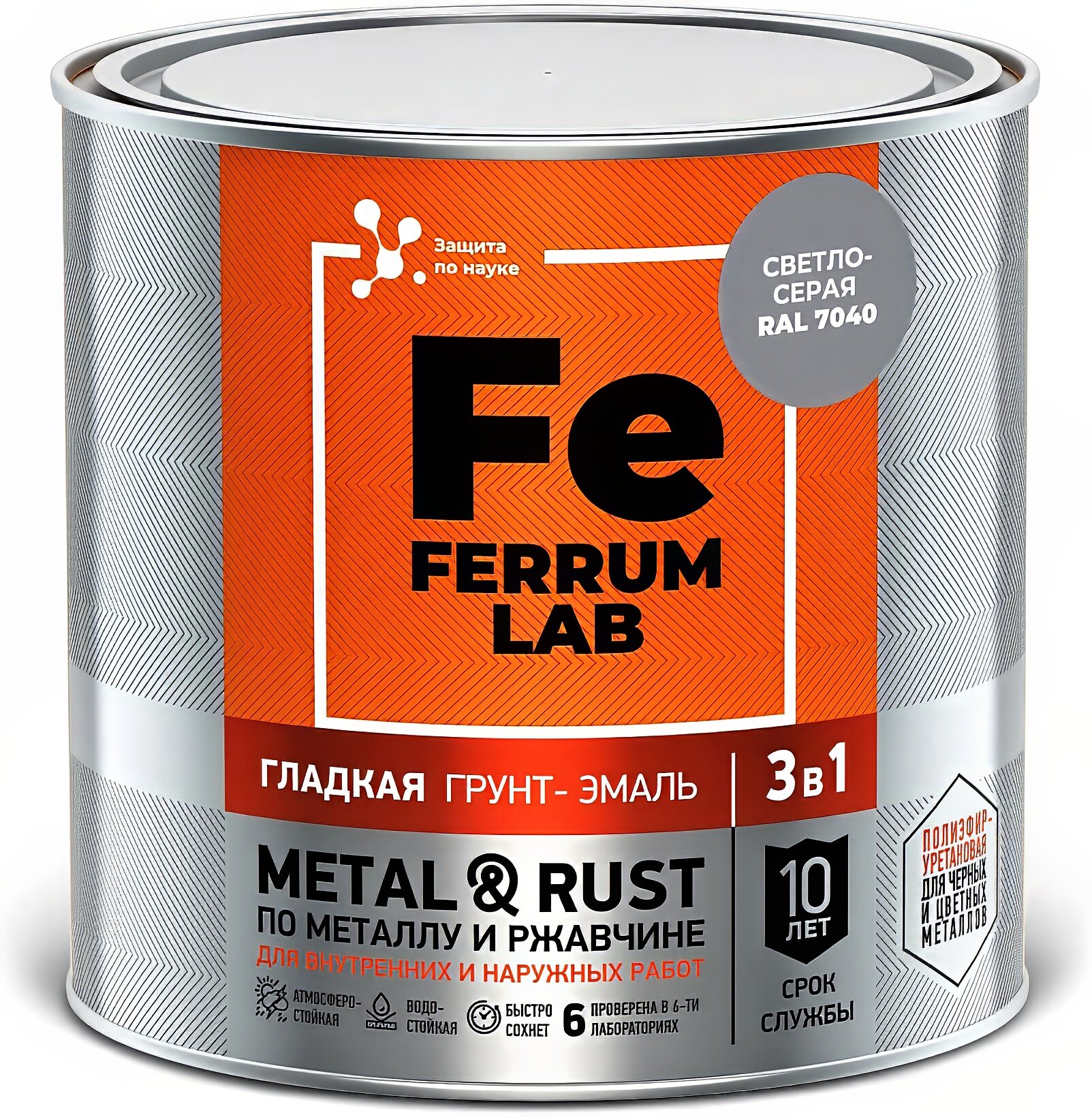 Грунт-эмаль FERRUM LAB по ржавчине 3 в 1 светло-серая глянцевая, банка 0,75 л