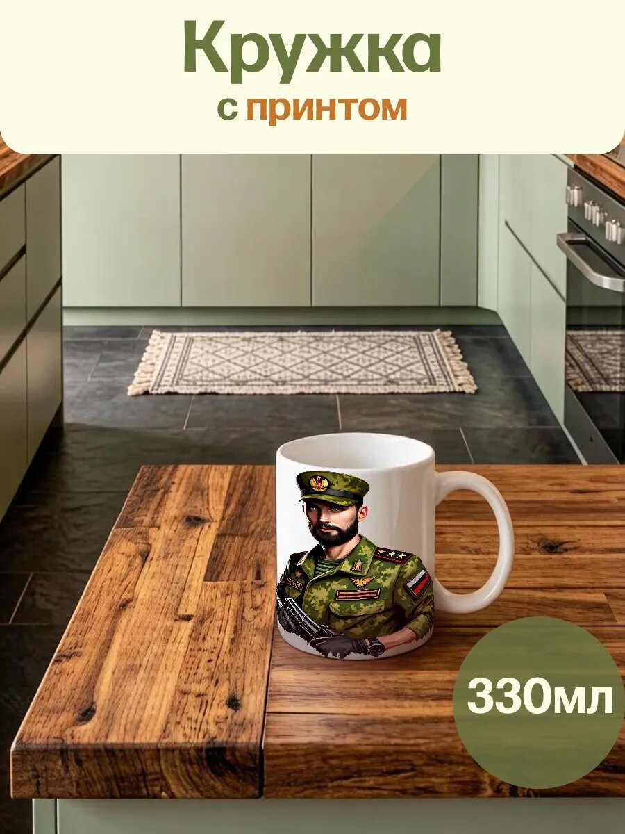 Кружка Белая Военный Солдат Камуфляж