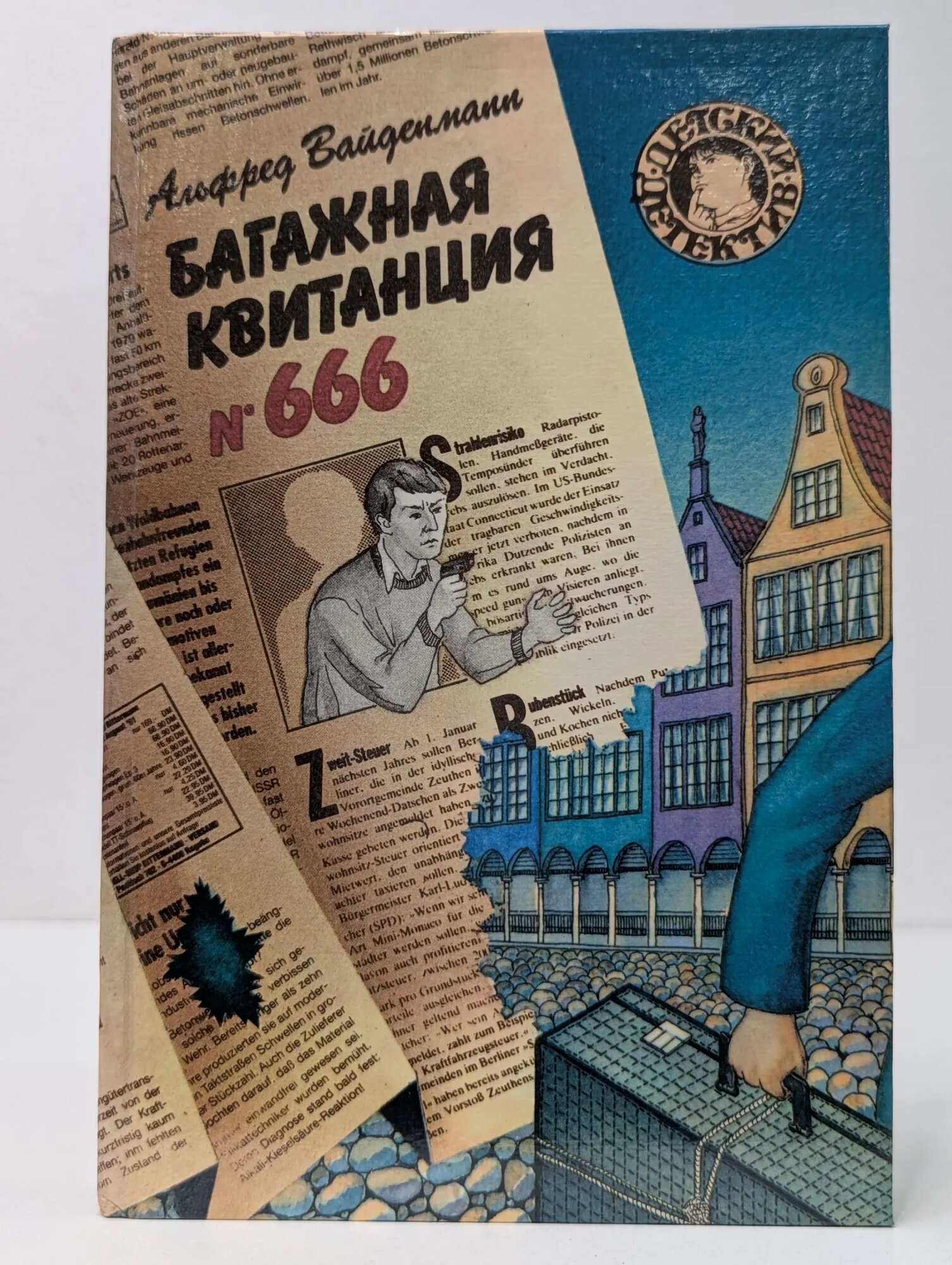 Багажная квитанция № 666 Вайденманн Альфред 1995