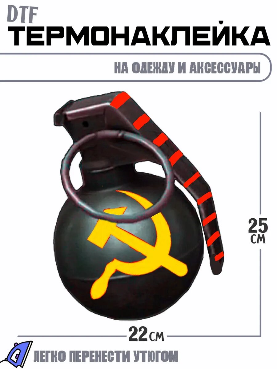 Термонаклейка Граната СССР