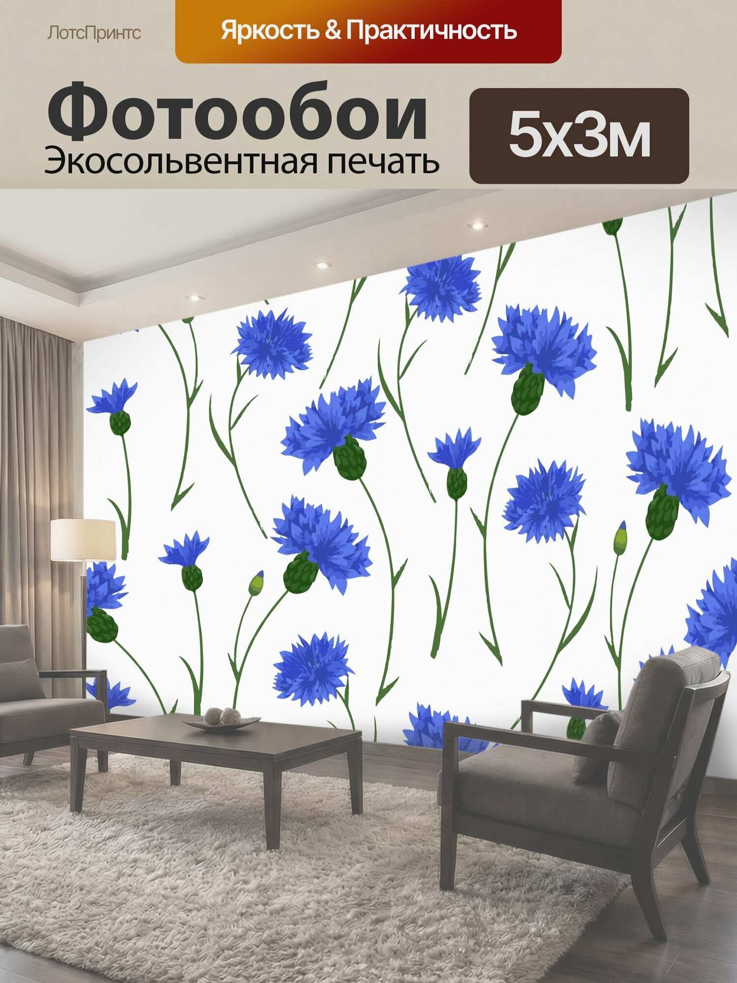 Фотообои "Васильки Фоновые обои Красивые голубые васильки бесшовный фон дизайн обоев, художественная иллюстрация васильки Василек фон обои." 500x300 см. экосольвентная печать
