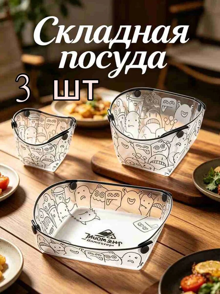 Уличная сверхлегкая складная посуда, переносные миски и тарелки, 3 шт