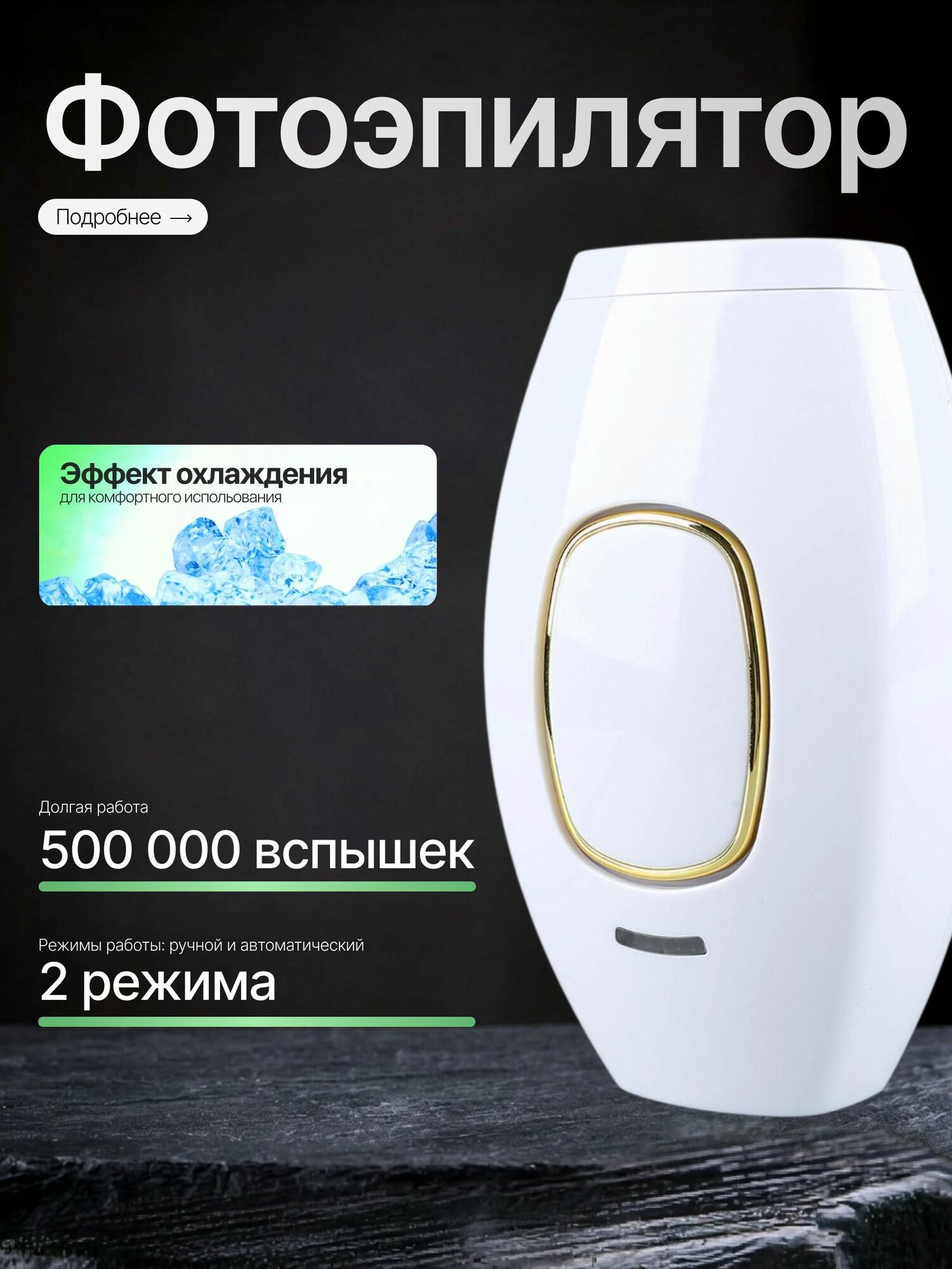 Фотоэпилятор лазерный для удаления волос