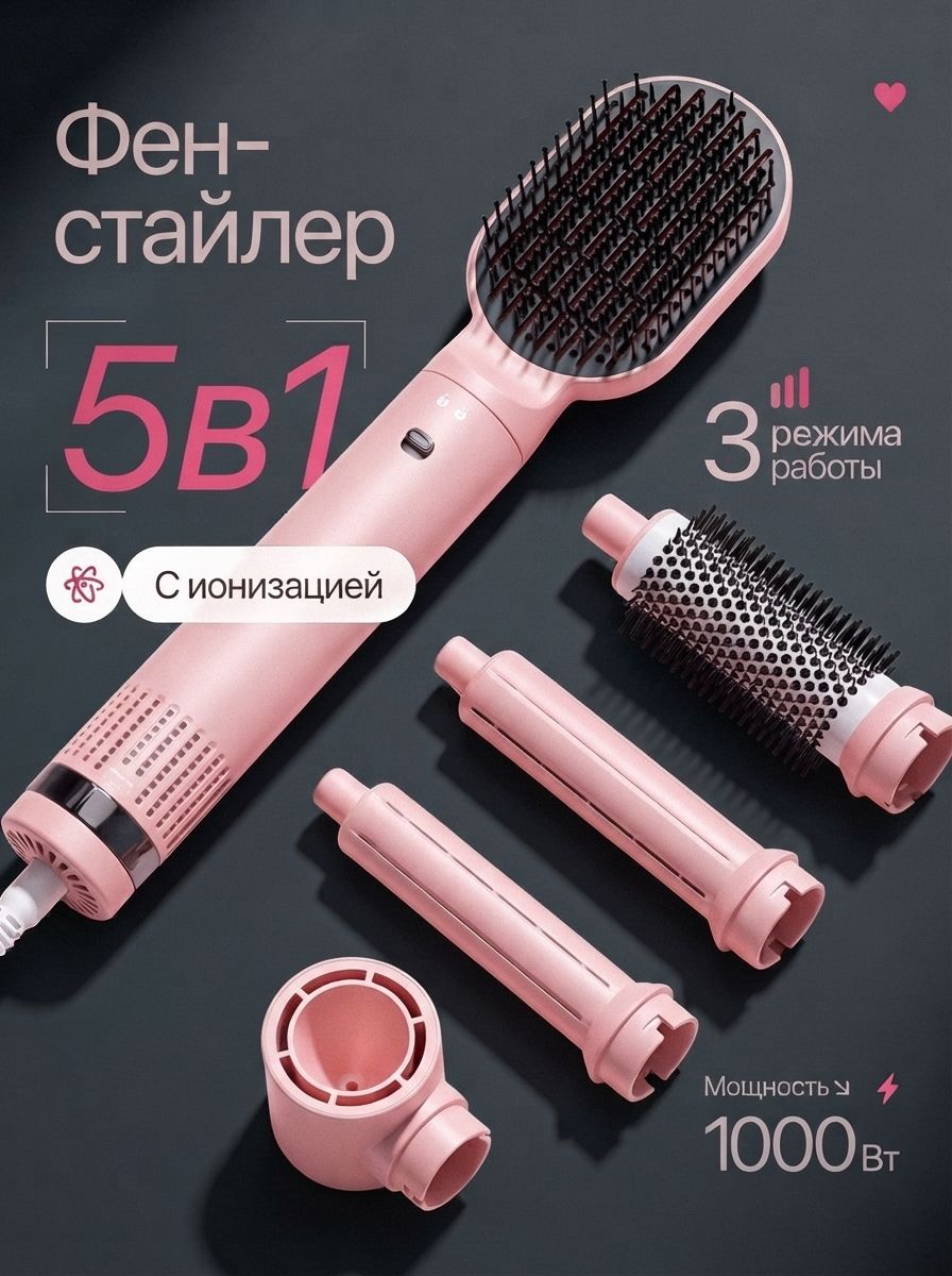 EXPEcomp Фен для волос 23 1000 Вт, скоростей 3, кол-во насадок 5, светло-розовый