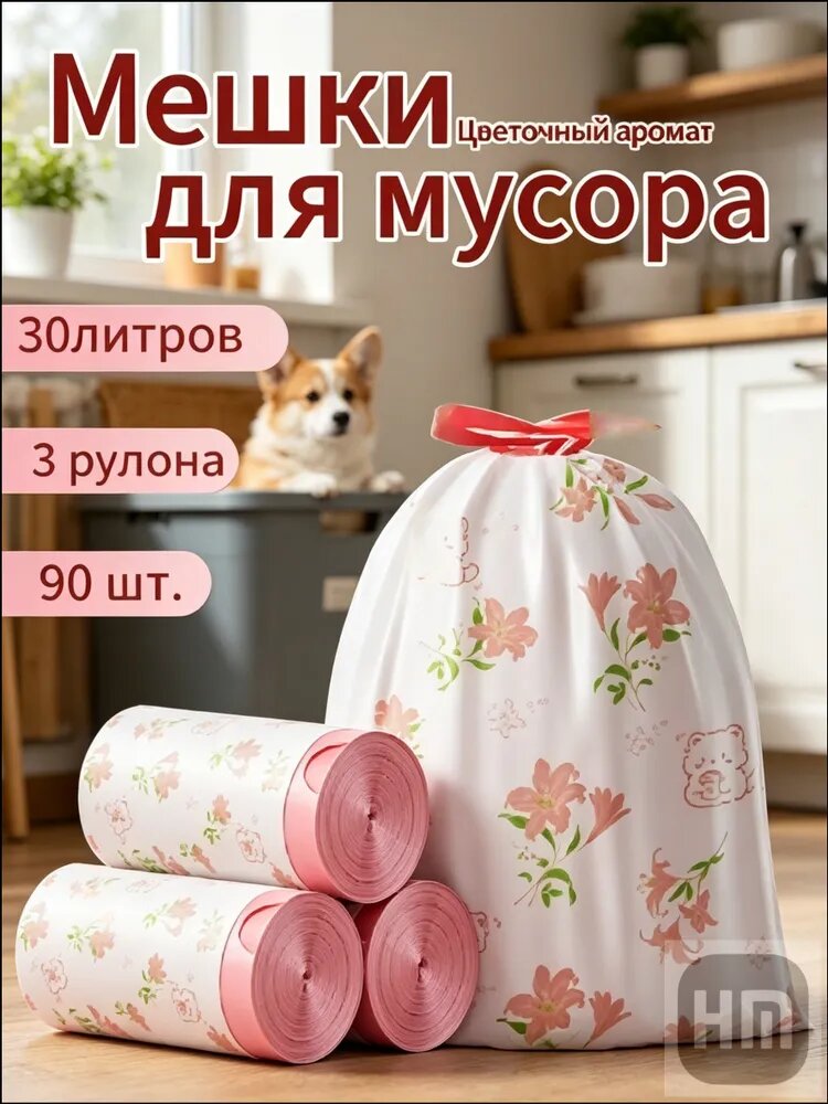 Мешки для мусора 30 л, 12мкм, 90 шт