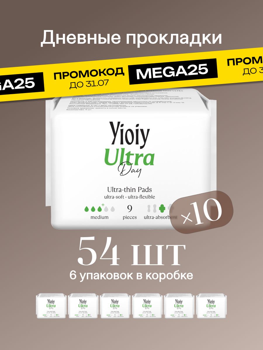 Женские гигиенические прокладки дневные YIOIY Ultra 6х9шт. Блок. менструальные прокладки для дневного использования 54 штуки