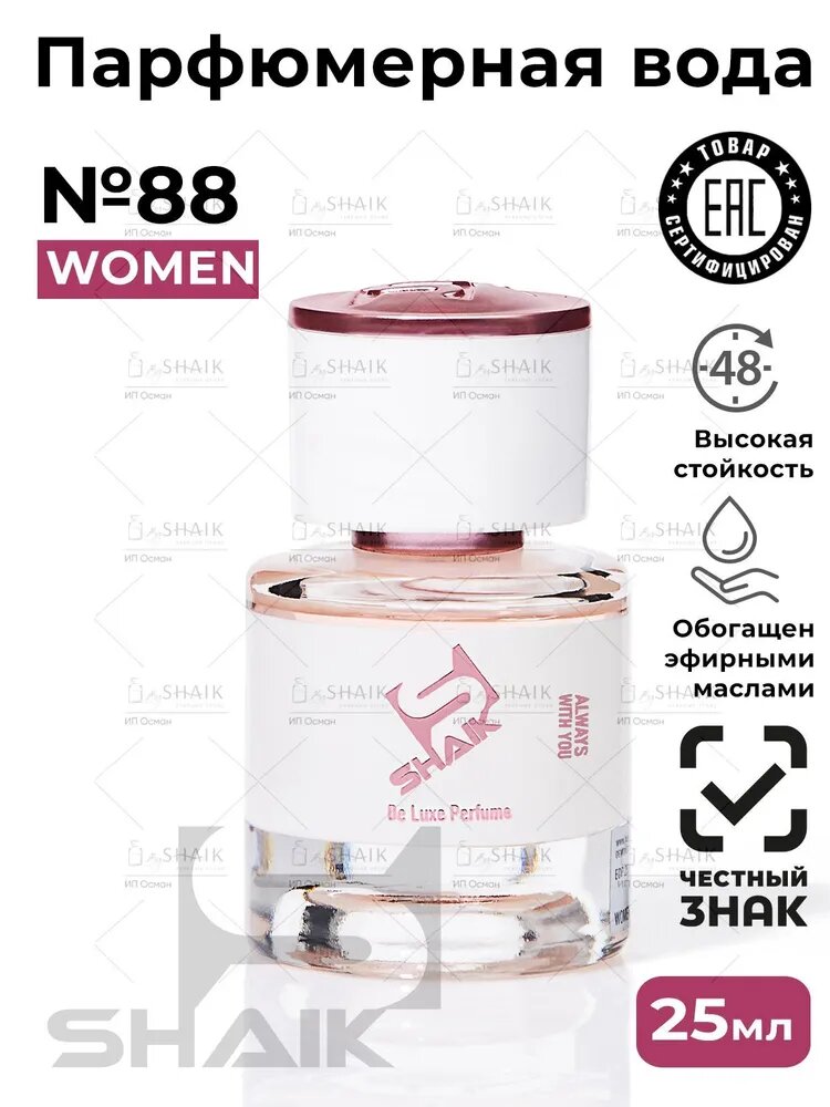 SHAIK Парфюмерная вода женская Shaik № 88 SI масляные духи женские туалетная вода женская 25 мл