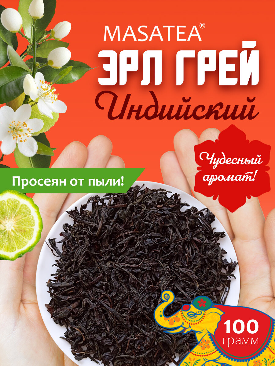 Чай с бергамотом листовой черный 100 г