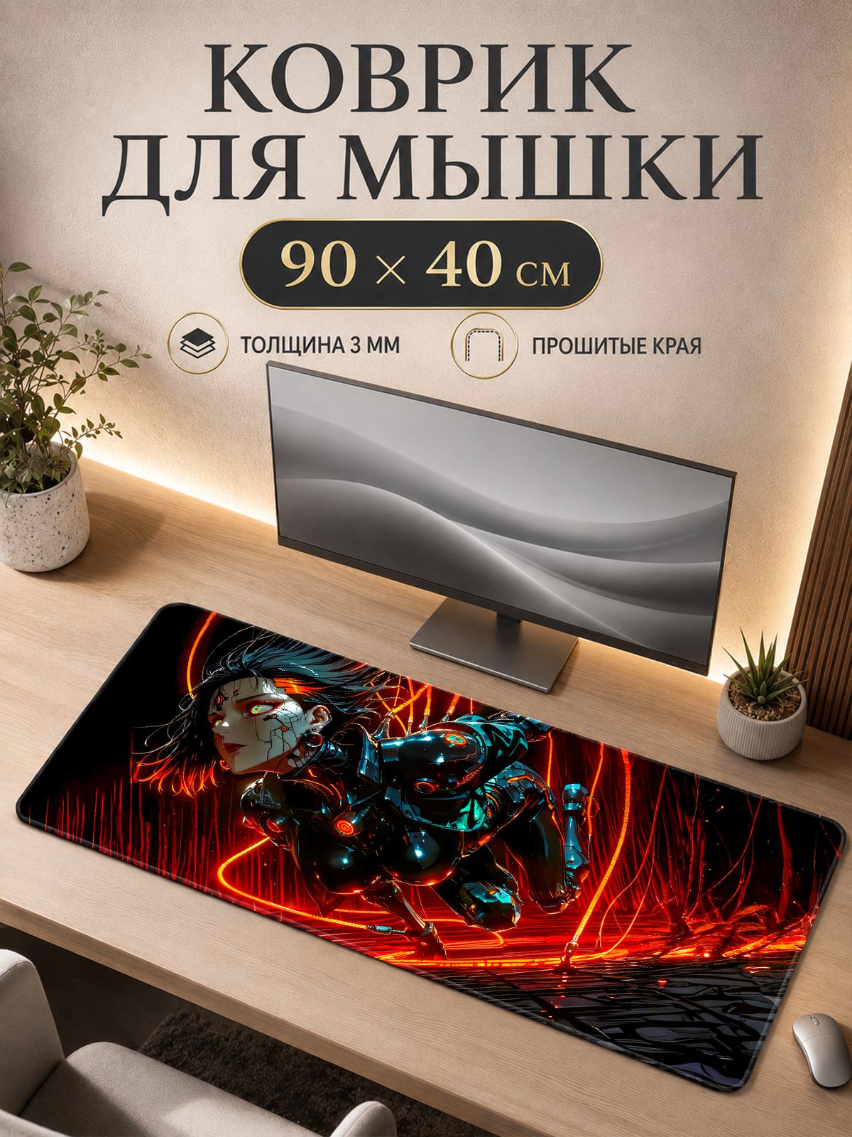 Игровой коврик для мышки большой 900х400 Киберниндзя в красном