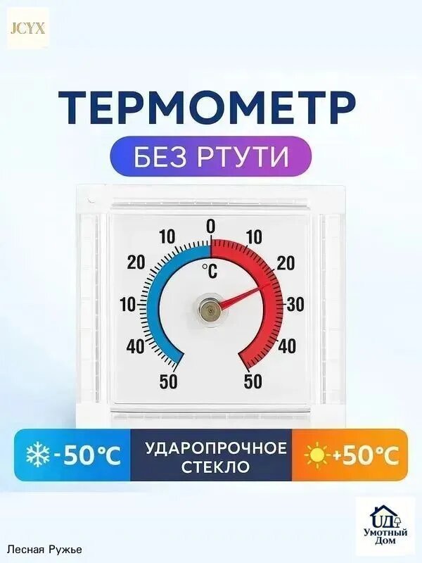 Термометр на липучке уличный /квадратный