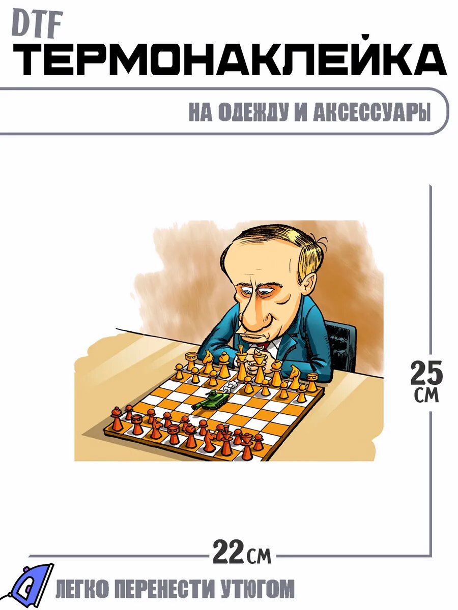 Термонаклейка шахматы