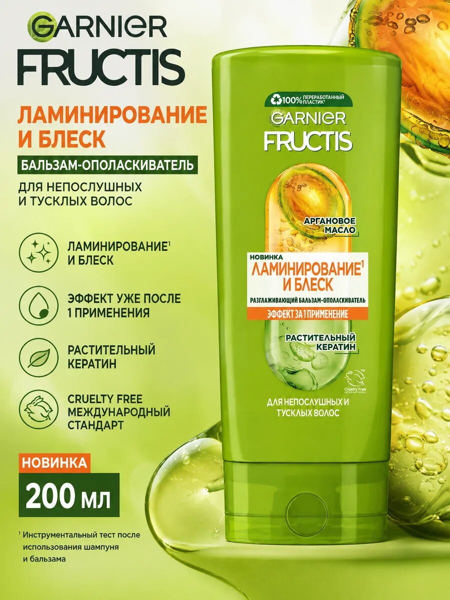 Бальзам для волос разглаживающий Garnier Ламинирование и блеск 200мл