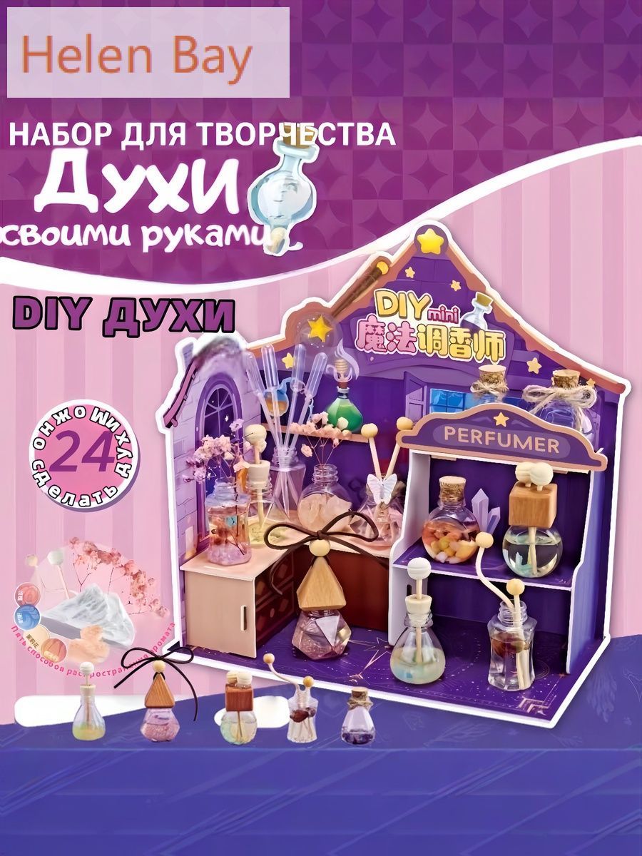 Подарочный набор для творчества для девочек "Юный парфюмер" / GIRL'S DREAM / сделай САМ Духи своими руками / Опыты эксперименты для детей от 8 лет подарок на день рождения для девочки и на новый год