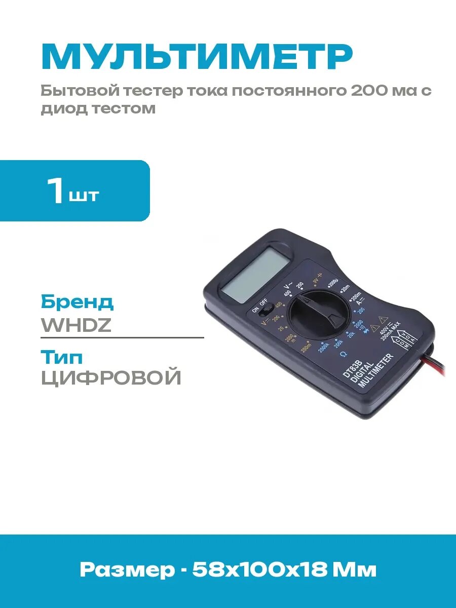 Бытовой измеритель напряжения и сопротивления 1999 отсчетов