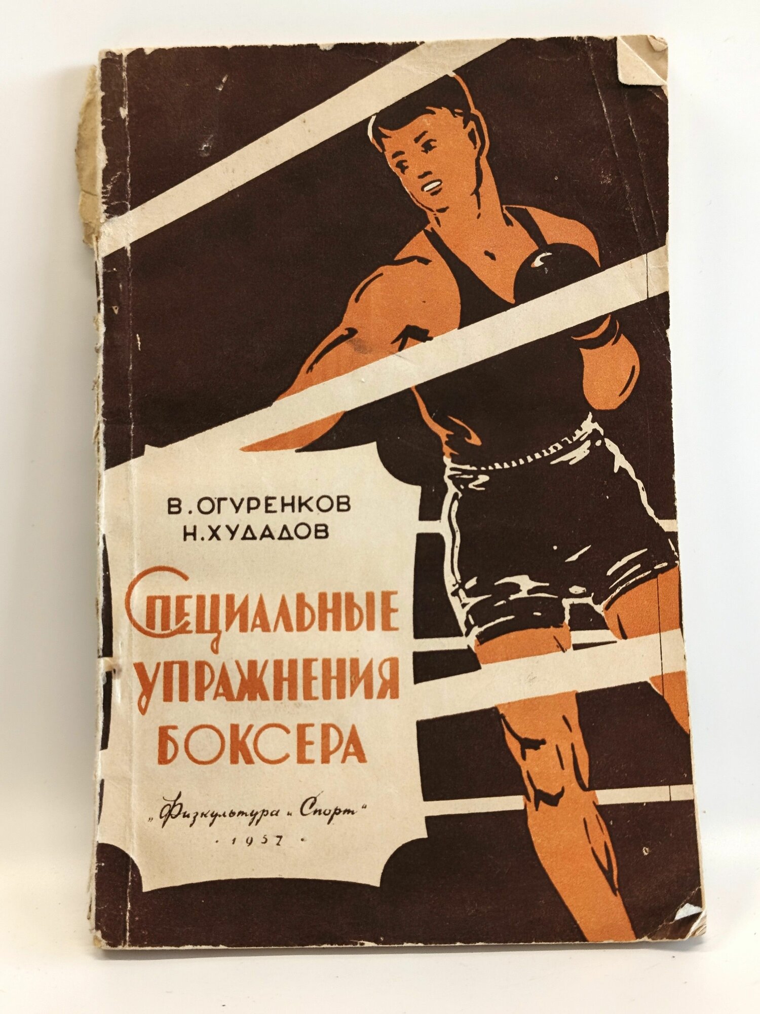 Специальные упражнения боксёра