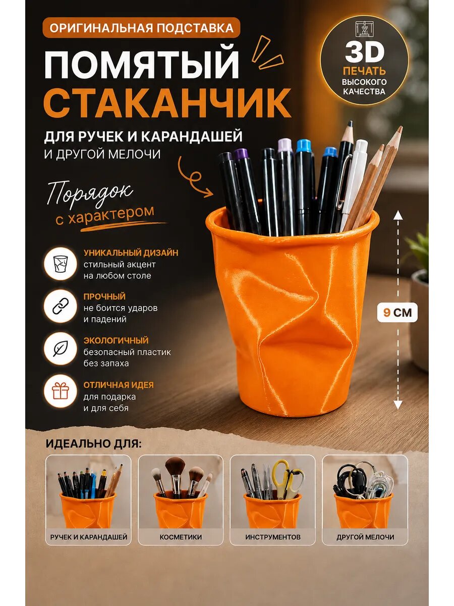 Органайзер настольный для ручек и карандашей, карандашница