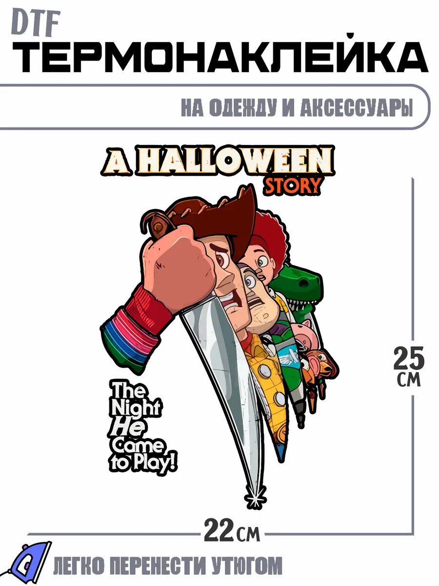 Термонаклейка истории игрушек halloween