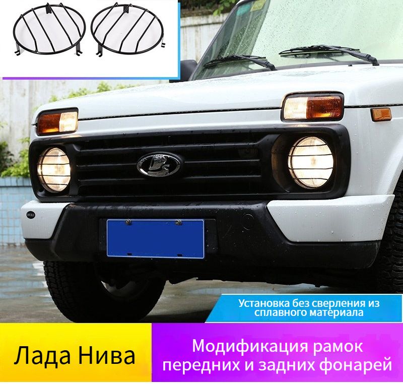 Защита внешних частей автомобиля на фары, 2 шт.