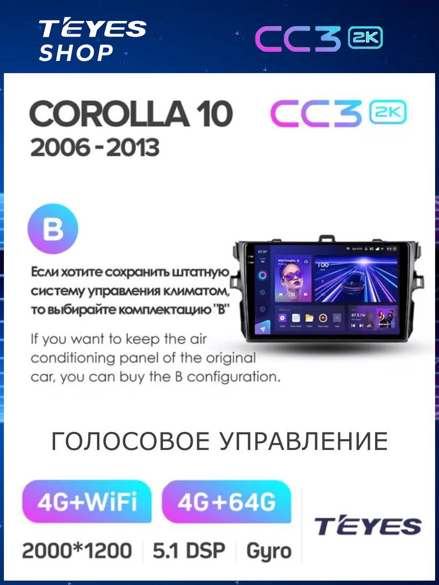 Магнитола Toyota Corolla 10 E140 E150 2006-2013 (Тип B) Teyes CC3 2K 4/64GB, штатная магнитола, 8-ми ядерный процессор