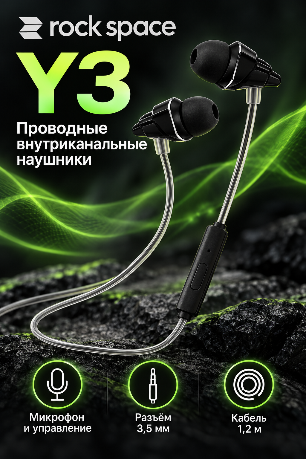 Проводные наушники Rock Space Y3 RAU0528 с микрофоном, чёрные, внутриканальные, 3.5 мм
