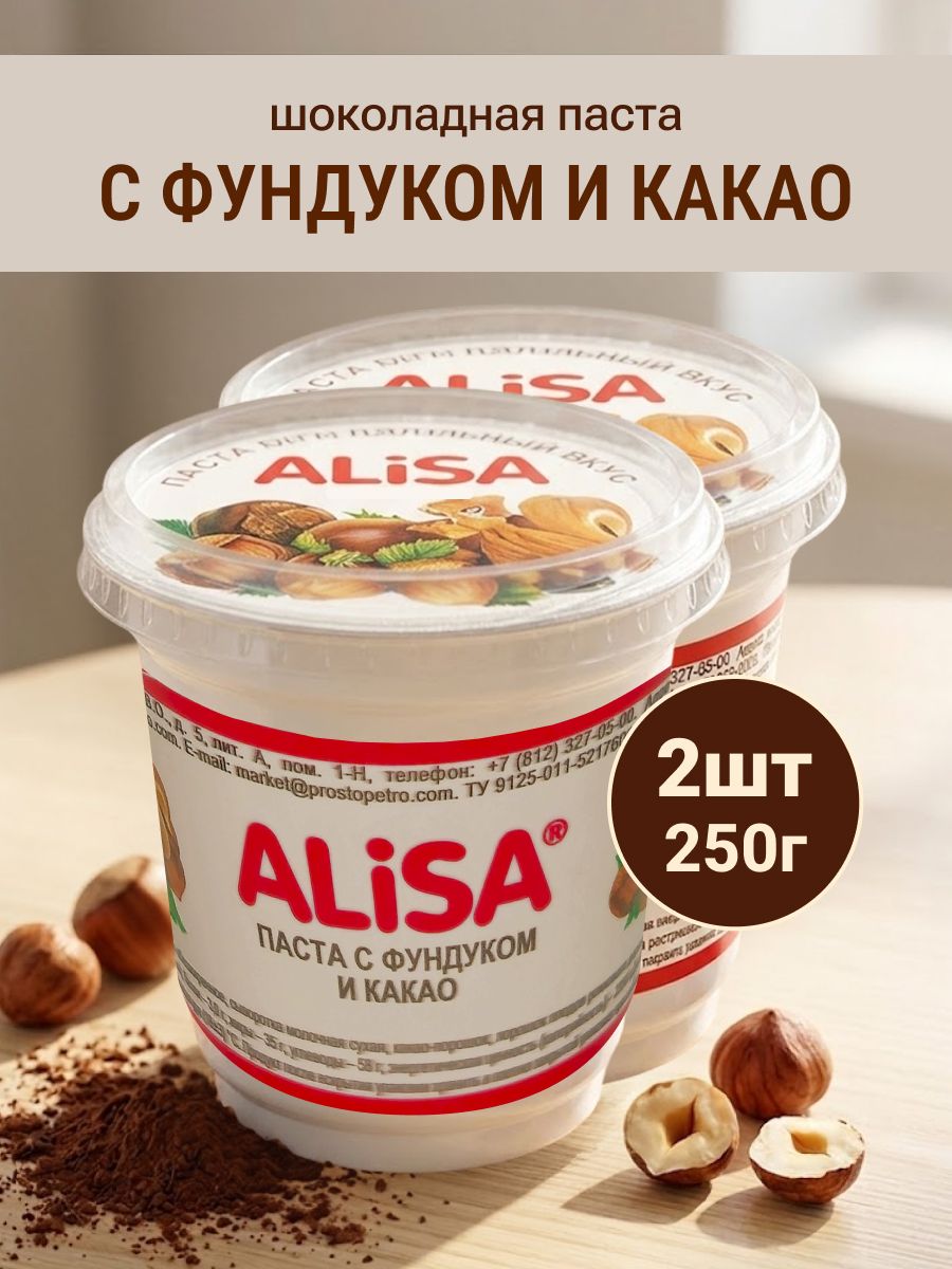 Шоколадная паста Alisa с фундуком и какао 250г 2шт