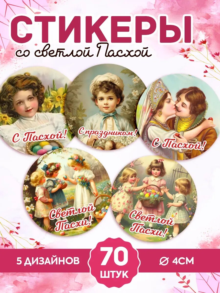Пасхальные наклейки, пасхальный декор