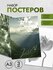 Постеры интерьерные А3 на стену