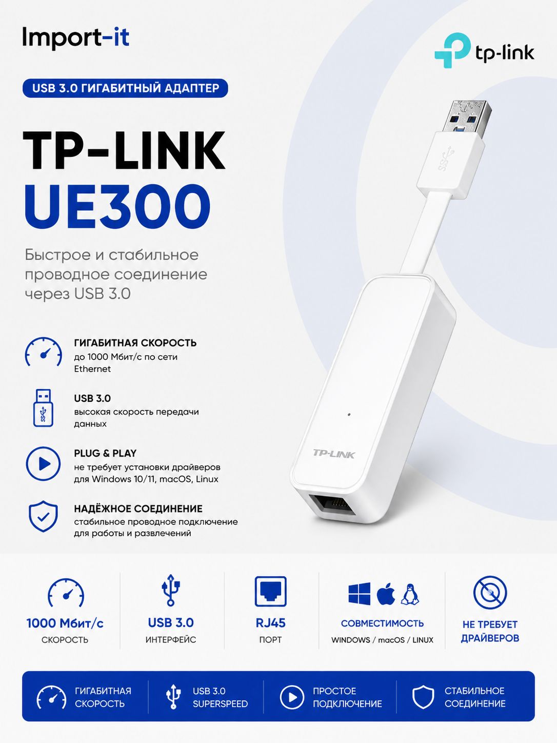 TP-Link UE300 Сетевая карта, USB, RJ-45 Ethernet