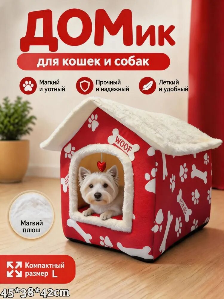 Домик-лежанка "Косточки", для кошек, с подвеской-игрушкой, красный