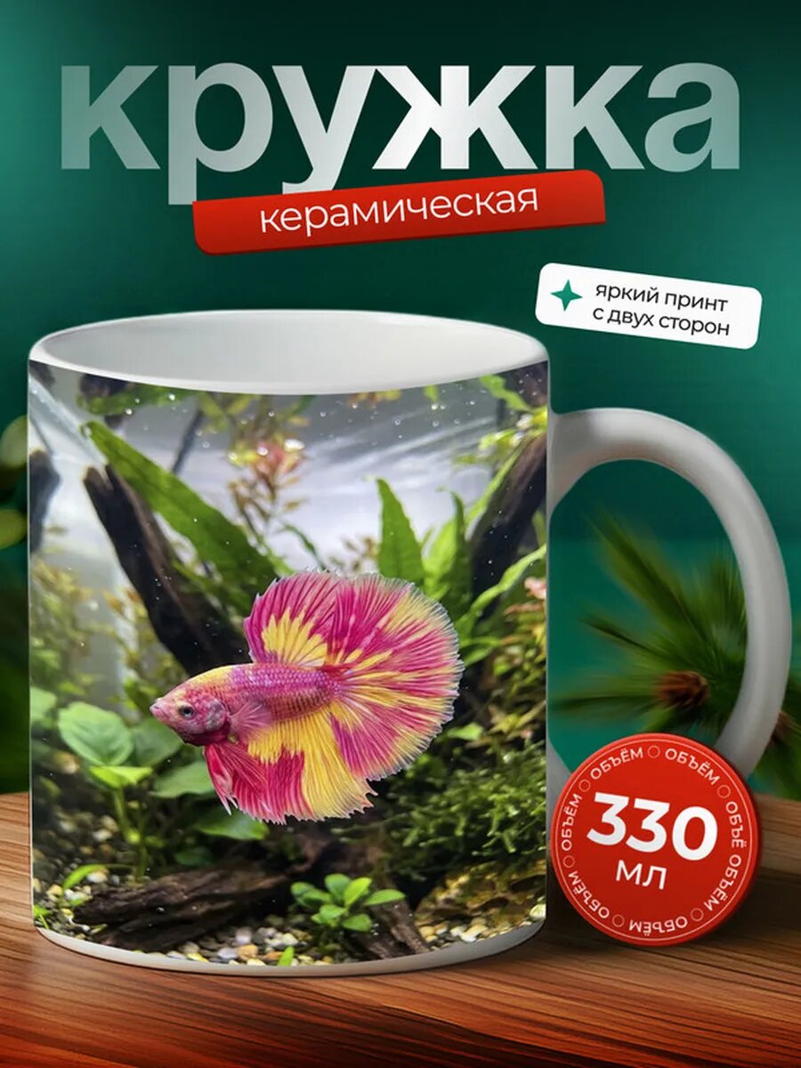 Кружка Пецилия рыбка 9,
