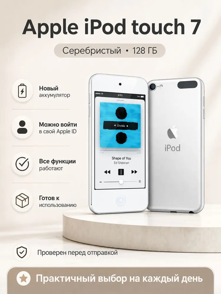 Apple MP3-плеер 128 ГБ, серебристый