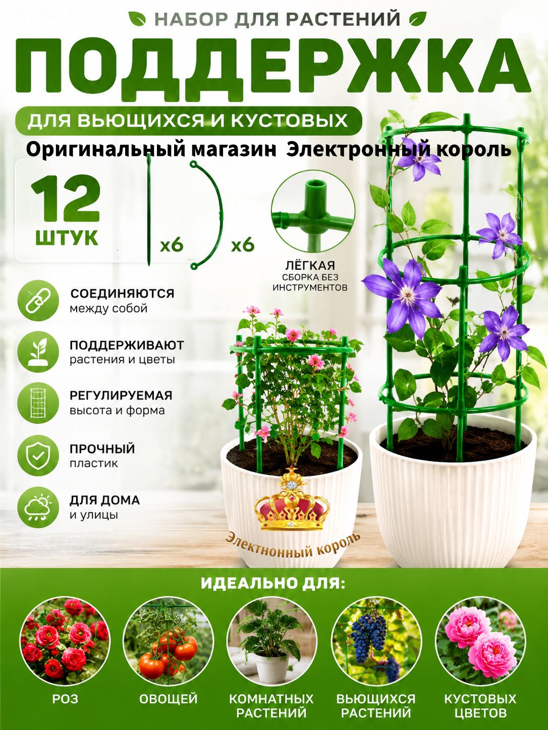 Шпалера 12 шт