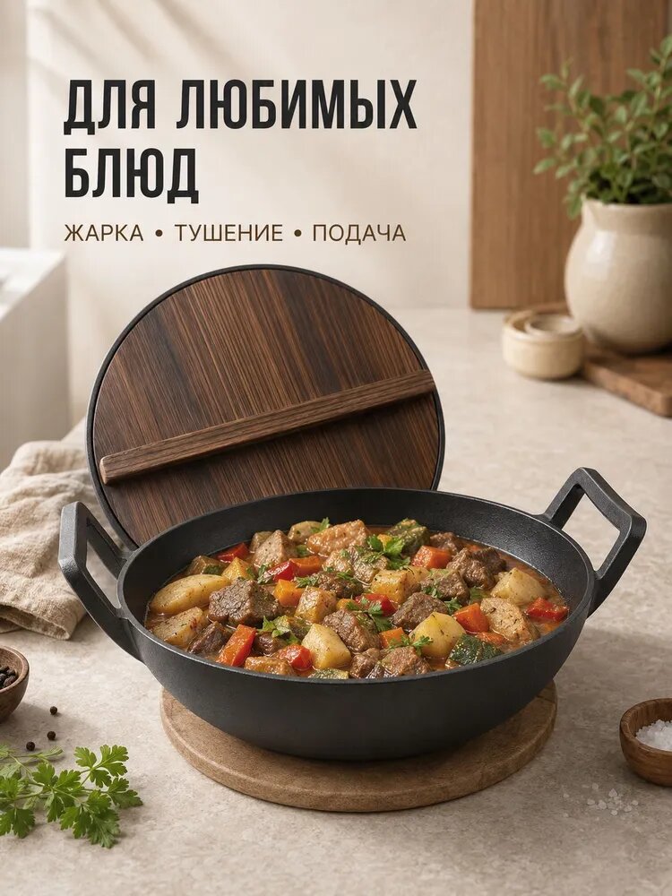 Вок 30 см с крышкой 1 шт чугун