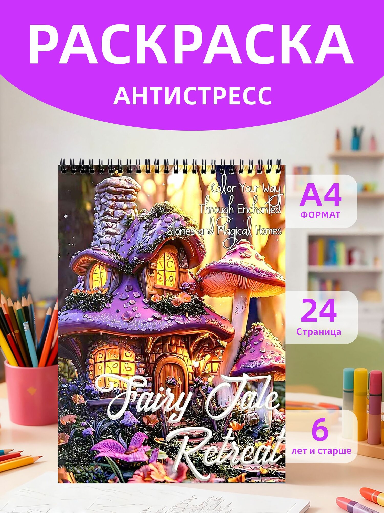 Раскраска для взрослых и детей, снимающая стресс: 24 дизайна домиков из тыквы, которые пробудят безграничное воображение. Идеальный выбор для подарка.