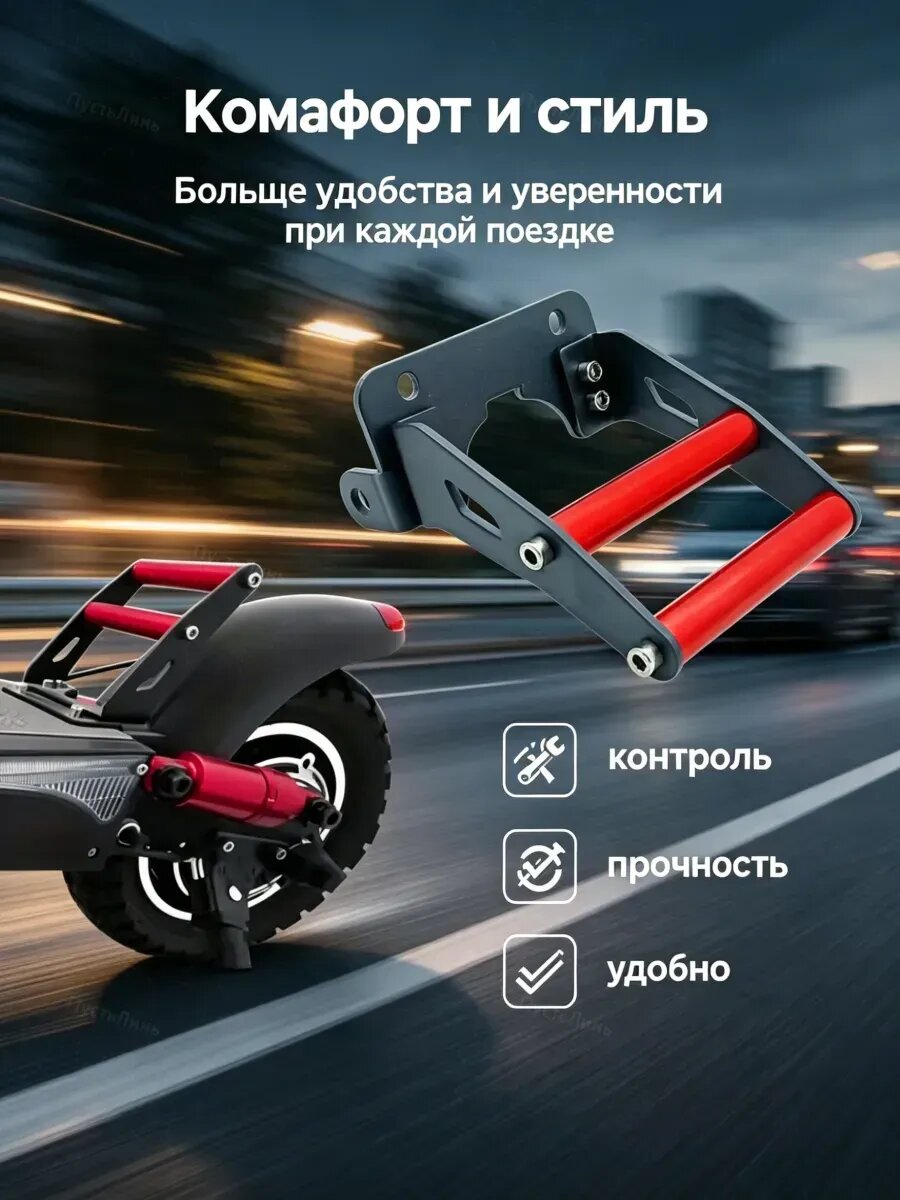 Бугель‑ручка для электросамоката Kugoo Max Speed M4, кронштейн заднего крыла, тюнинг‑деталь — фото 1