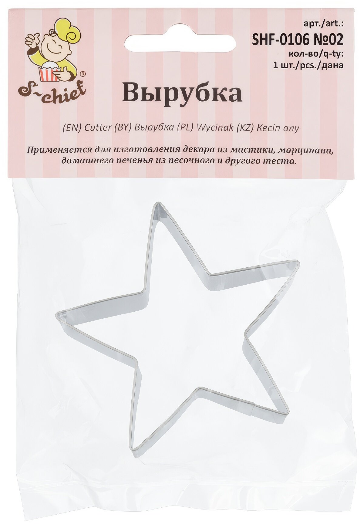 S-CHIEF SHF-0106 Вырубка нержавеющая сталь 1 шт №02 Звезда