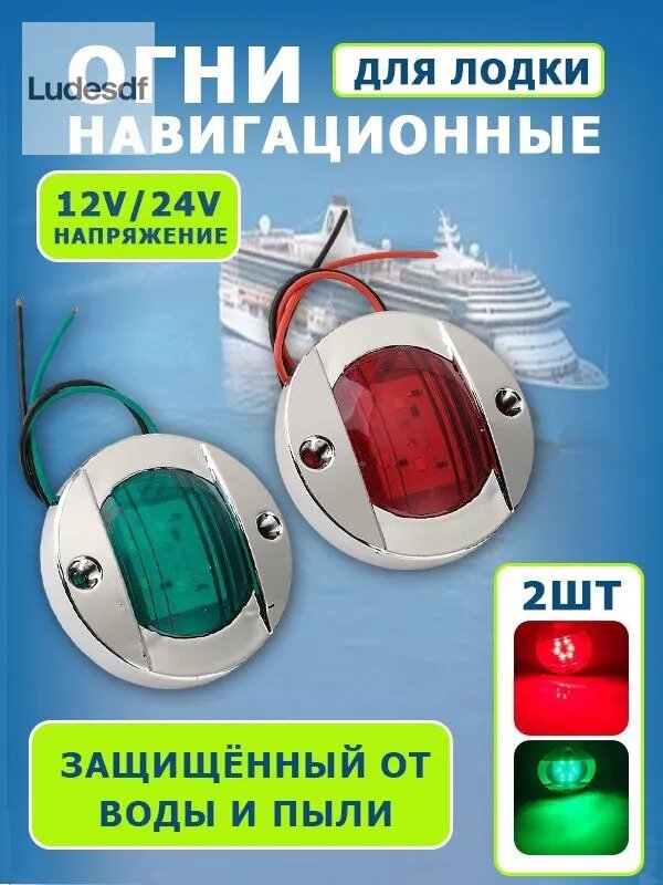 Осветительное оборудование для лодок