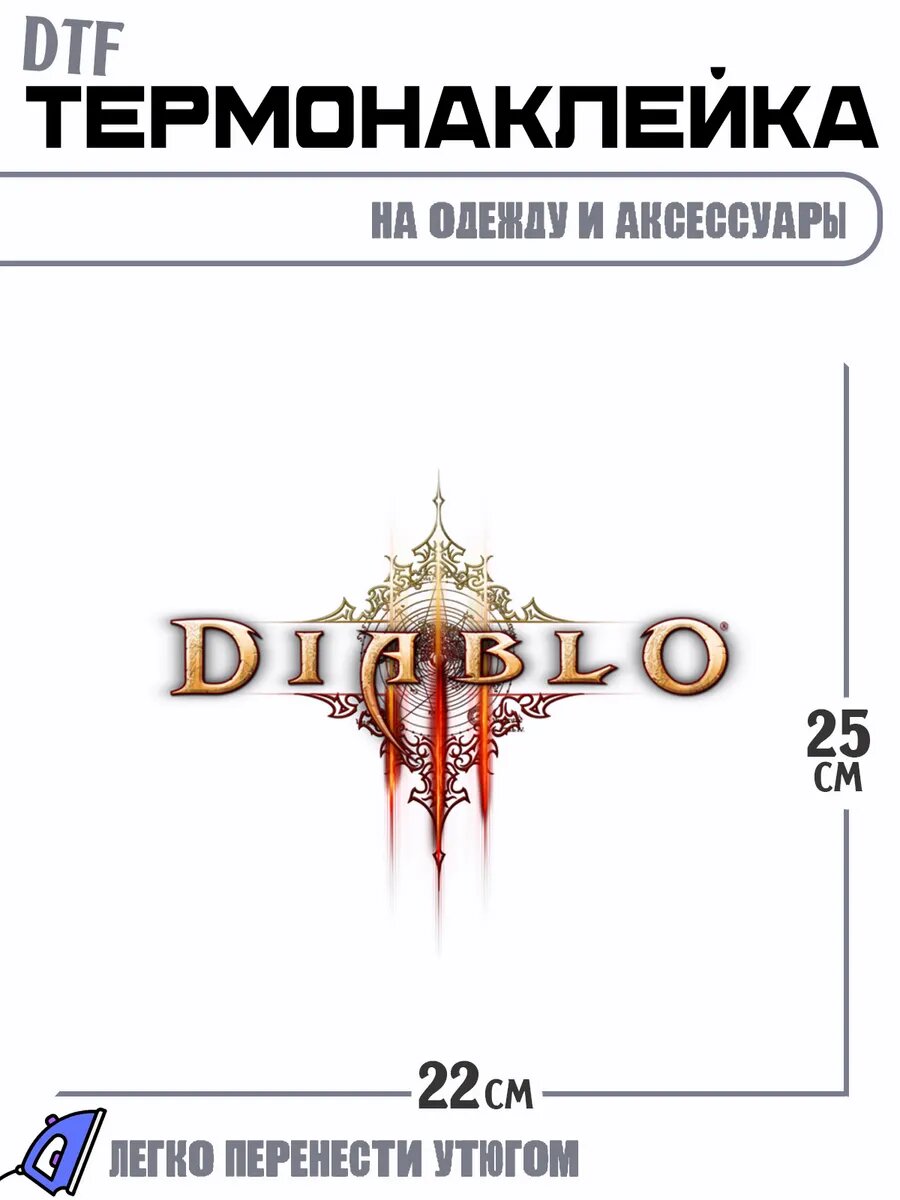 Термонаклейка Диабло Diablo 3 Лого