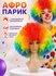Парики для косплея