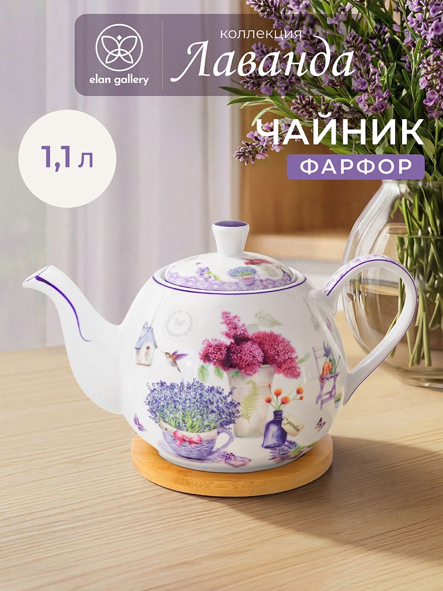 Чайник заварочный 1,1 л 23х13,5х14,5 см Elan Gallery Лаванда, фарфоровый заварник с фильтром на бамбуковой подставке