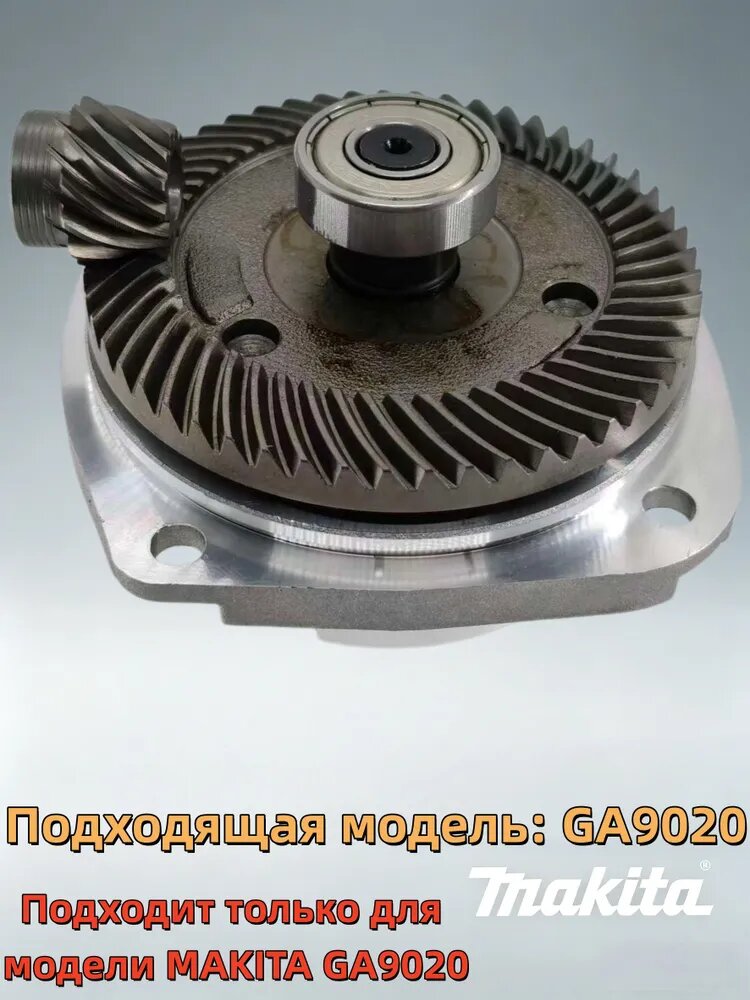 Ор игинальный редуктор в сборе, подходит для угловой шлифмашины Makita GA9020, номер детали: 227491-2